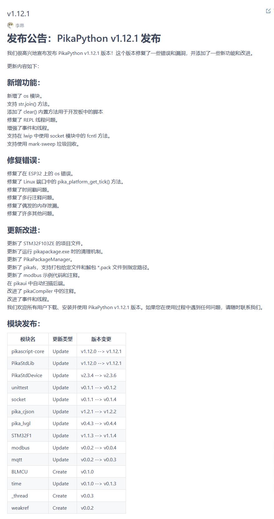 PikaPython v1.12.1 发布！多线程和新的GC机制发布 / PikaPython（嵌入式Python引擎） / WhyCan ...