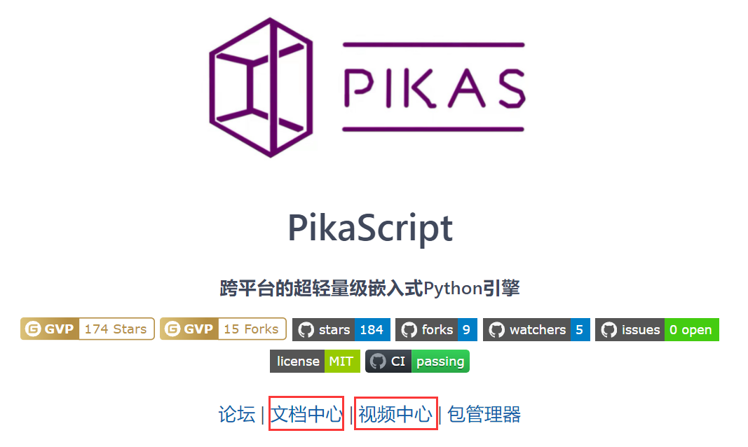 【pikascript】pikascript文档中心和视频中心上线！ / PikaPython（嵌入式Python引擎） / WhyCan ...
